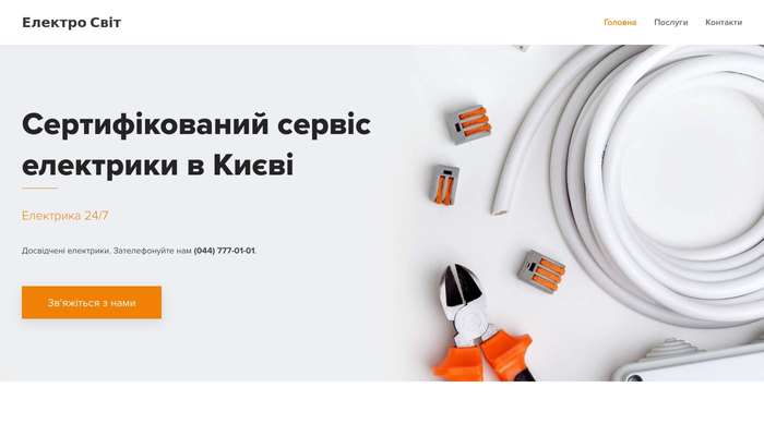 Шаблон Електрики - Шаблон Місто - Webnode